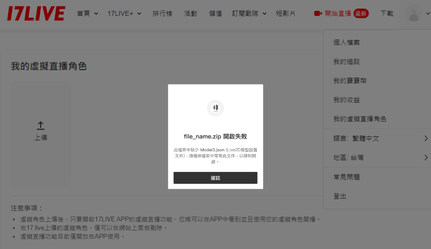 虛擬直播 – 17LIVE