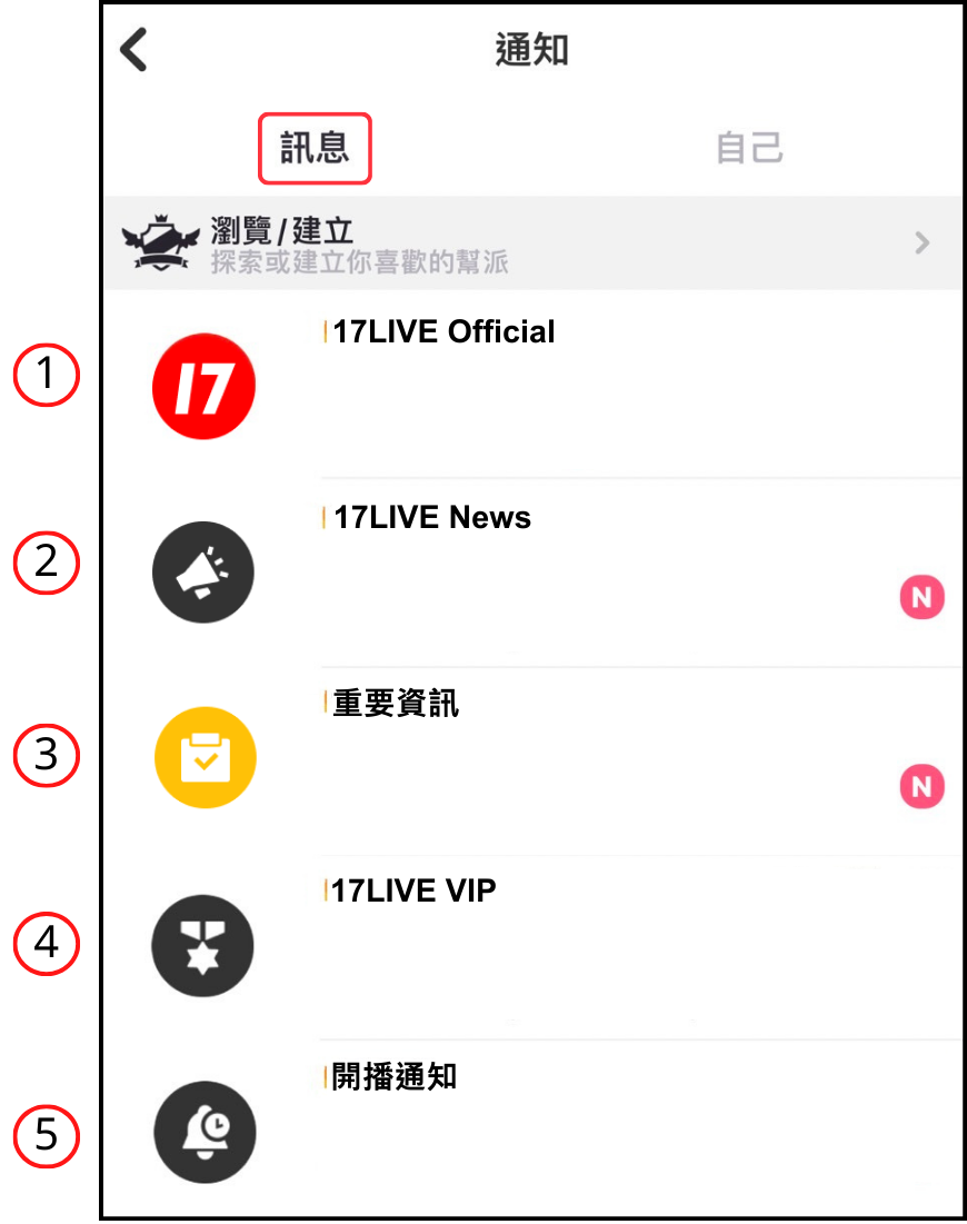 Notifications – 17LIVE