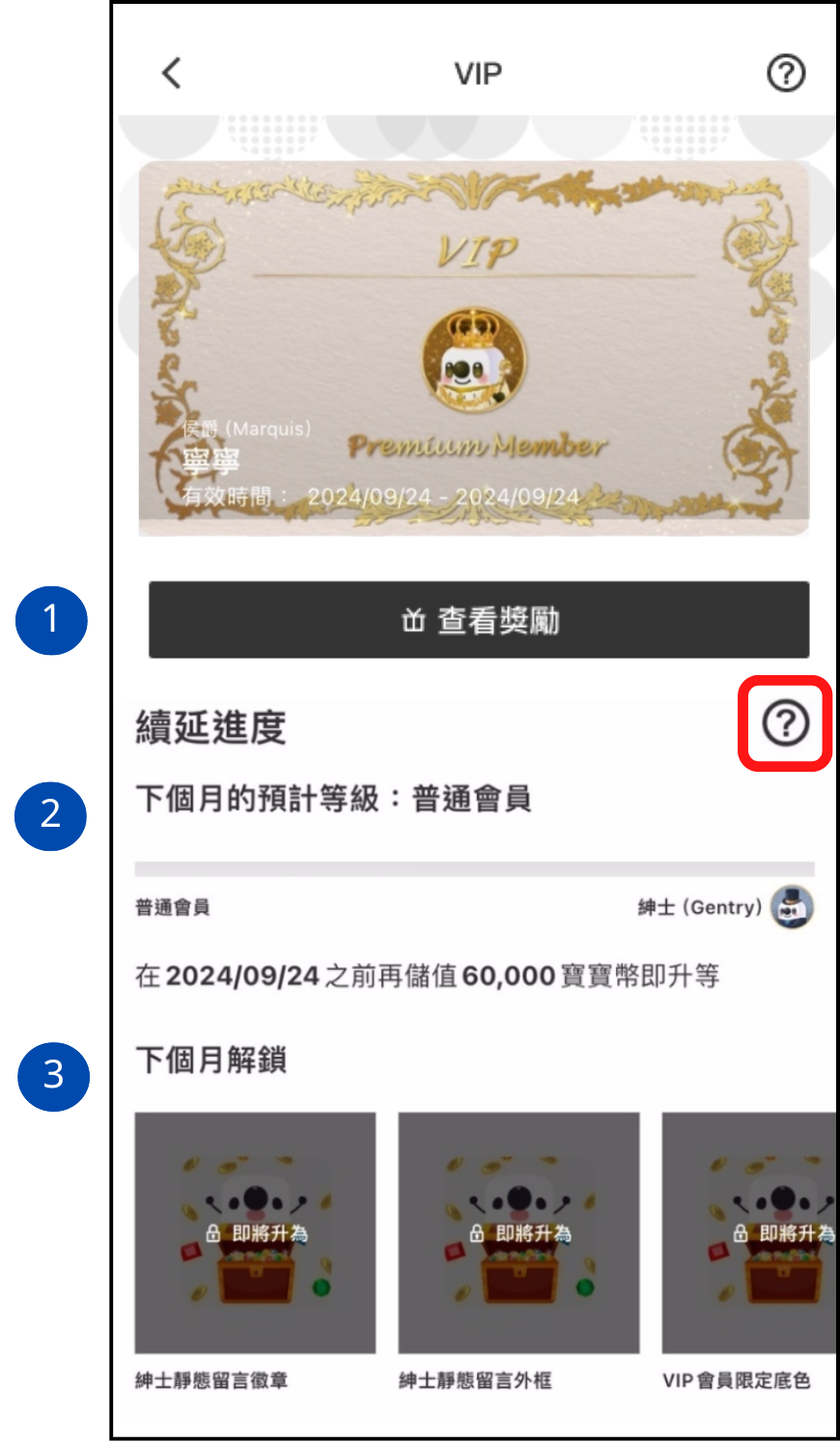 VIP会员 – 17LIVE