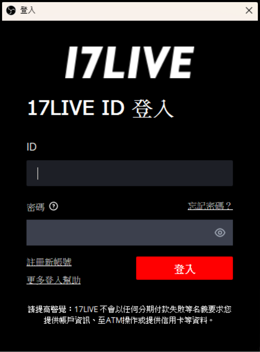 OBS直播 – 17LIVE