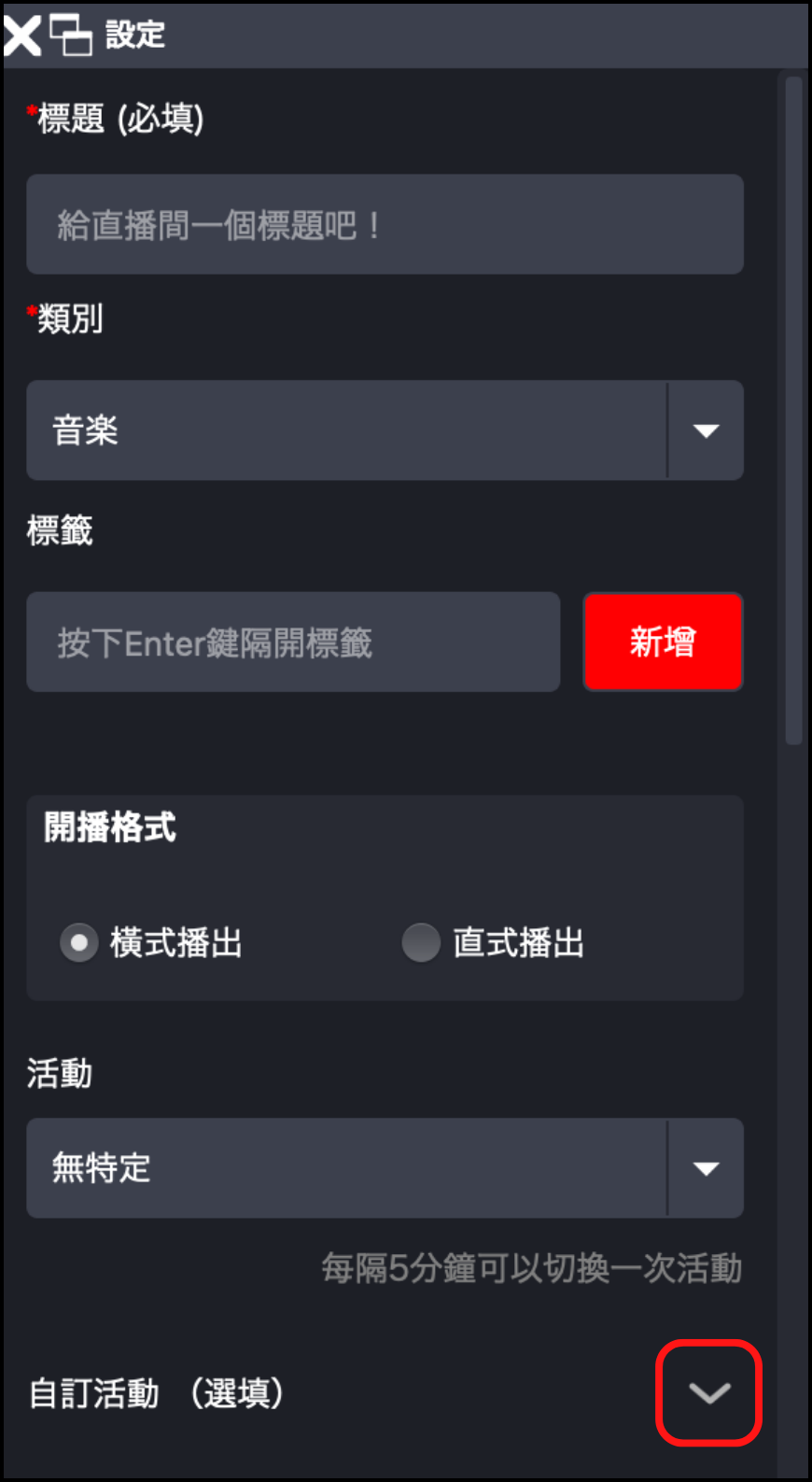 OBS直播 – 17LIVE