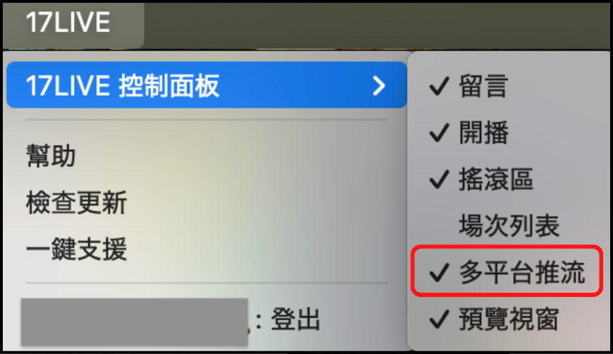 OBS直播 – 17LIVE